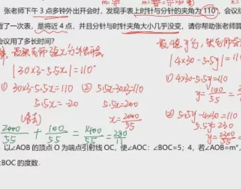 初一角度和钟表问题家庭作业答疑视频