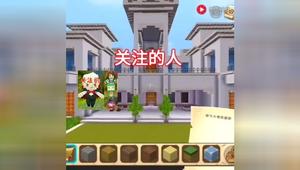 迷你世界:三种人住的房子,豪华套房、高大上风景房、小木屋