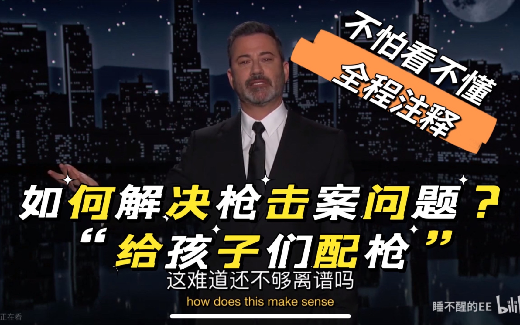 【鸡毛秀】吉米对德州小学枪击案和美国持枪的看法,愿世界和平