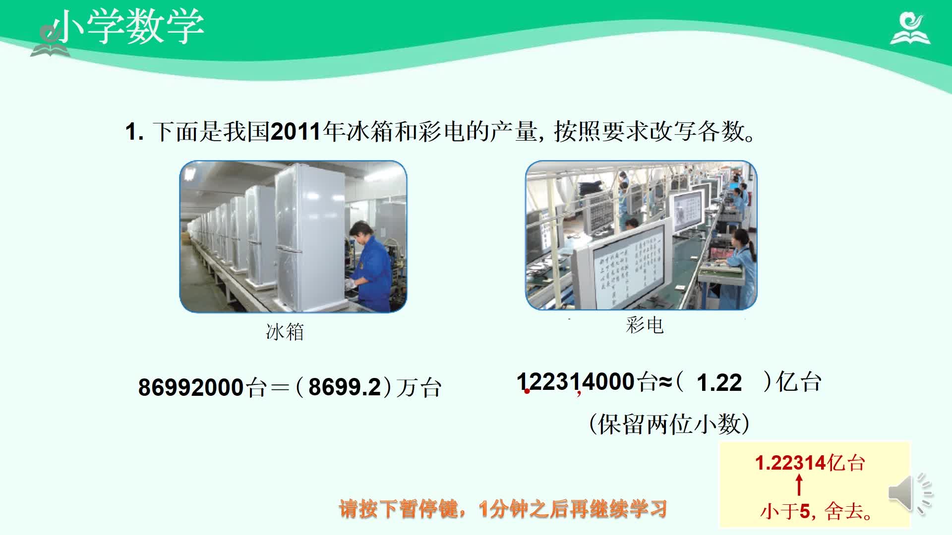 小数的近似数(二)