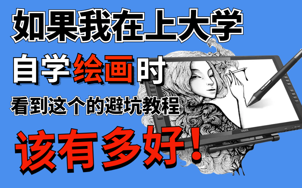 up斥巨资1w弄到的零基础绘画教程,确实干货无废话,直接免费分享!三连...