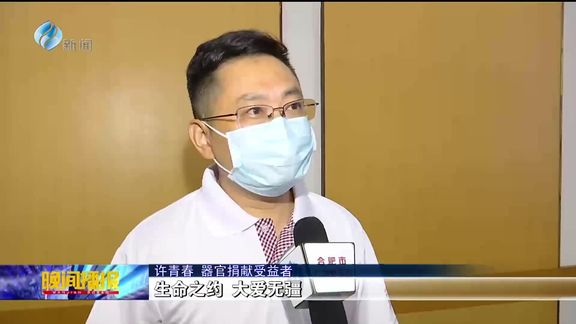 合肥:器官捐献,让生命乐章以另一种方式延续