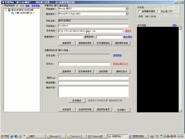 【酷豆】17站群软件之新云CMS接口设置教程