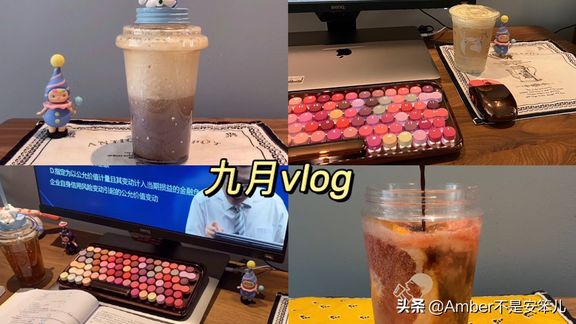 九月的碎片时光|在职备考CPA|做咖啡使我快乐|治愈系咖啡制作