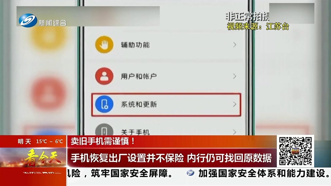   手机恢复出厂设置并不保险 内行仍可找回原数据