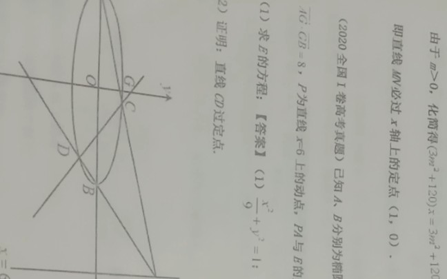 2020全国Ⅰ卷解析几何