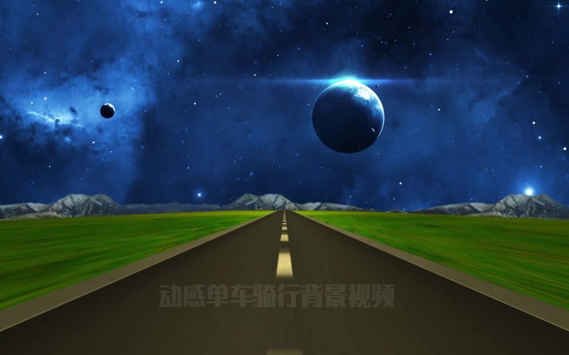 ...星球太空动感单车骑行驾驶第一视角 动态公路前进演出背景视频素材