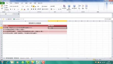 二级Office真题解析之Excel05-小李2013年度差旅费用报销管理