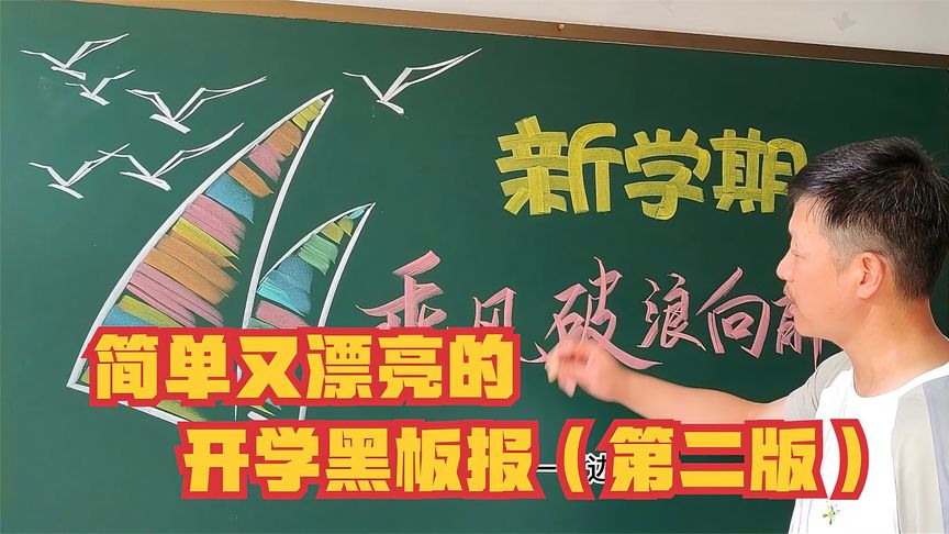 开学黑板报2,新学期——乘风破浪向前冲