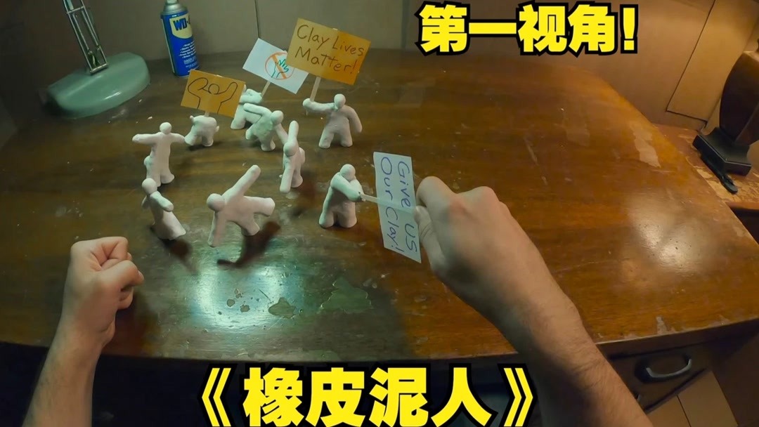 当你用橡皮泥捏人后,他们竟然造反了?橡皮泥人斗智斗勇!