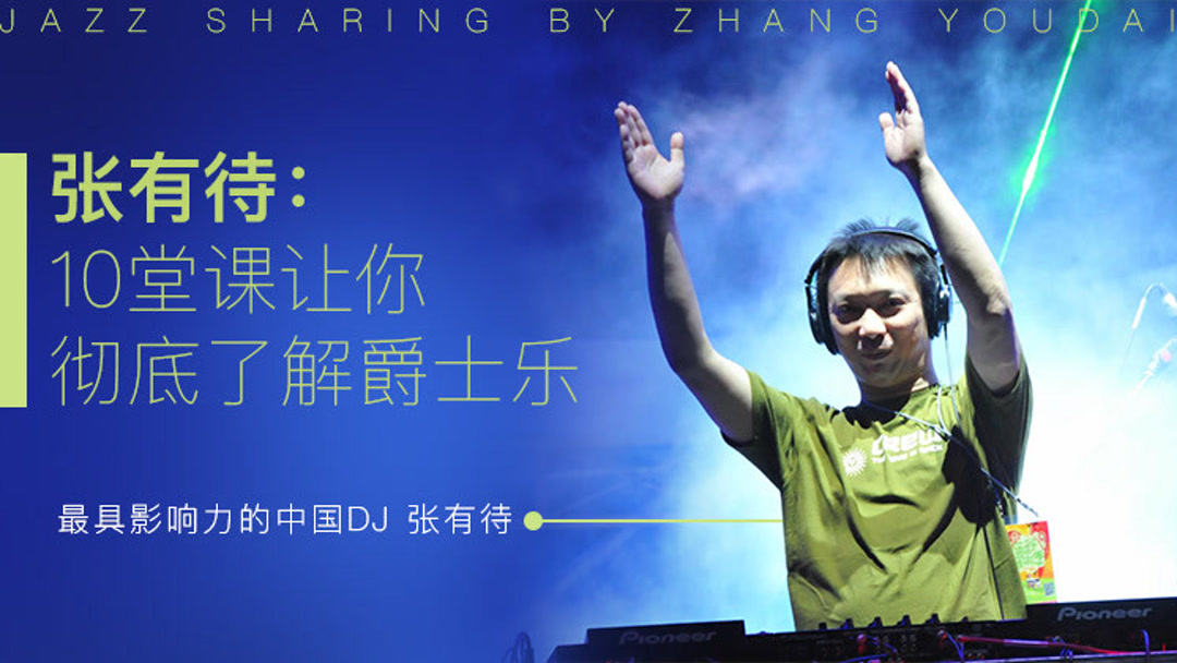 【第一课】纯正的Funk音乐