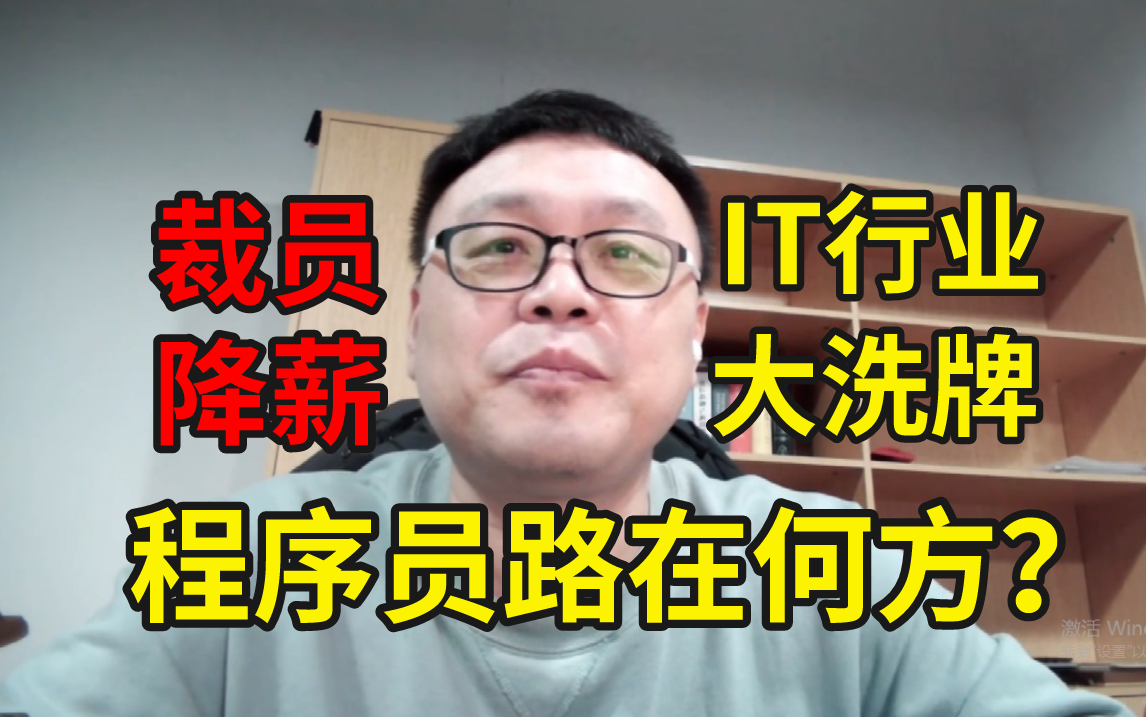 裁员降薪、IT行业大洗牌,程序员找不到工作怎么办?可别再迷茫了!马...