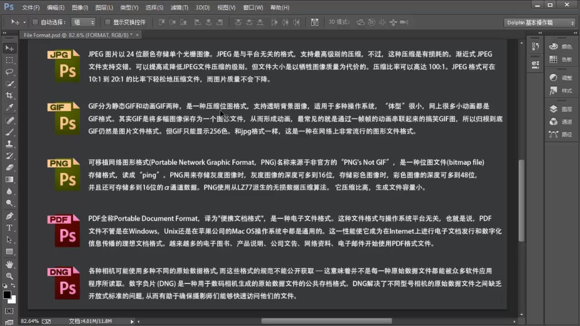 Photoshop教学1.4 常用文件格式的简单理解20淘宝美工