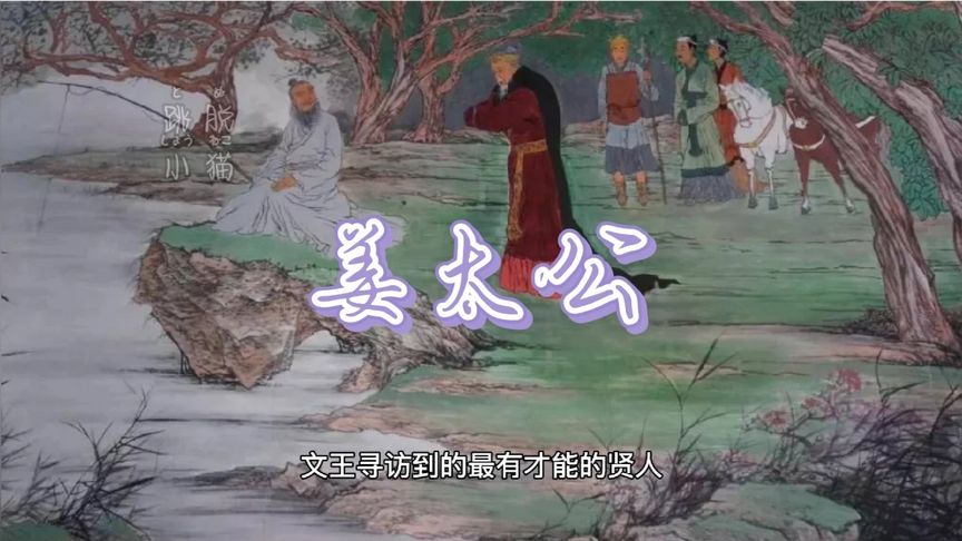 周朝开国元勋,促成成康之治,历代皇帝和文史典籍尊为百家宗师