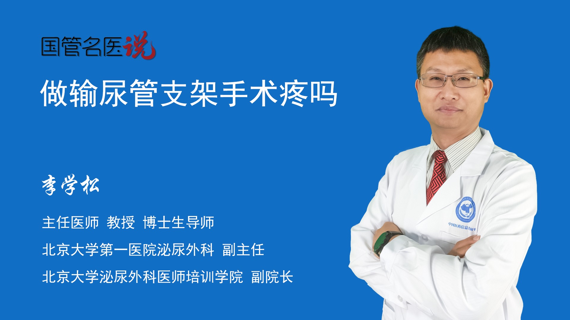 做输尿管支架手术疼吗