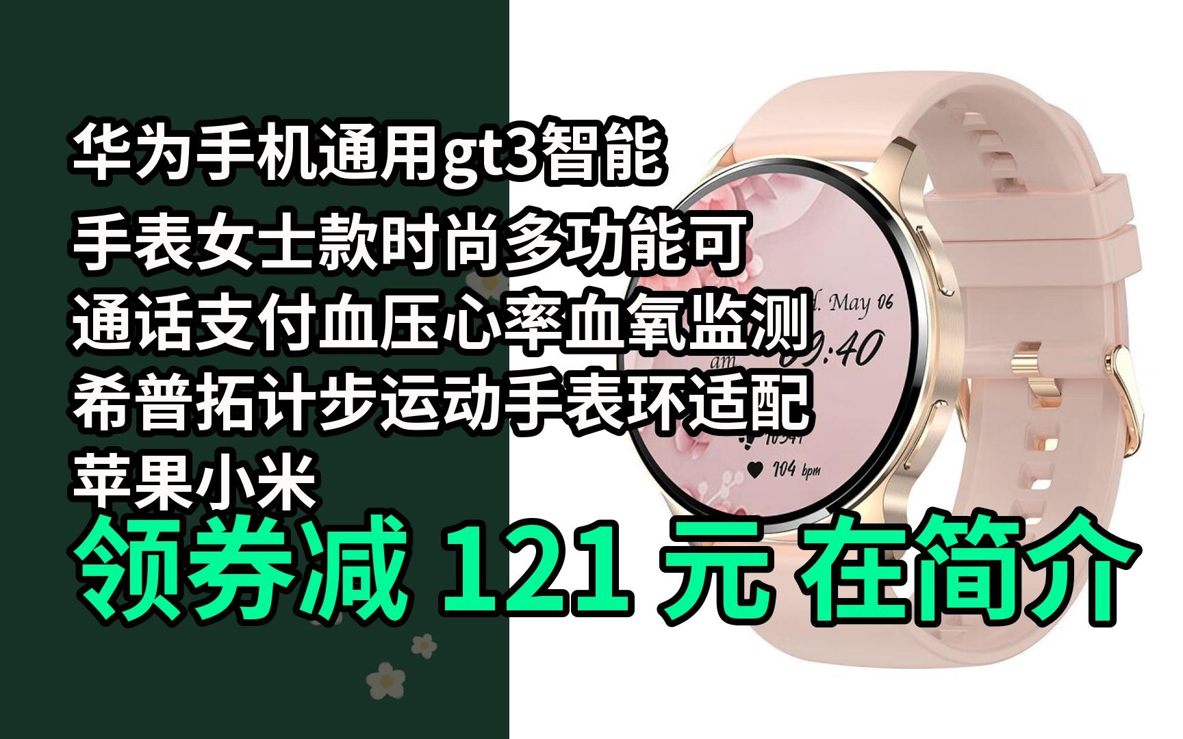 ...҉藏券】华为手机通用gt3智能手表女士款时尚多功能可通话支付血压...