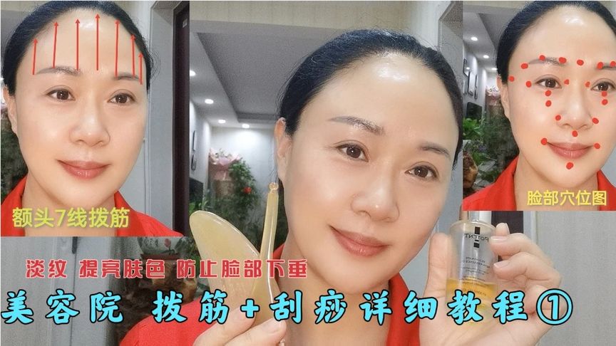50岁老阿姨分享拨筋+刮痧完整教程① 0成本提亮肤色防止皮肤下垂