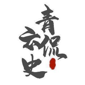 梵煌史记 