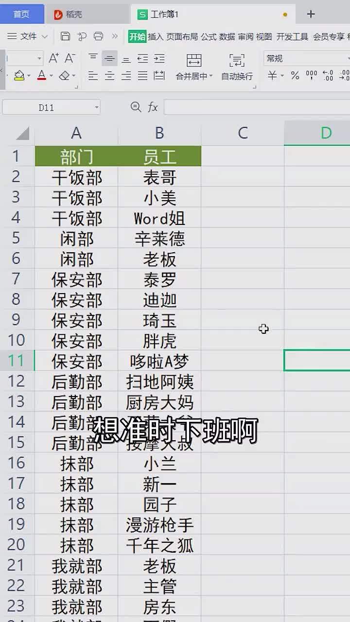 【计算姓名数量】虚晃一枪?!想让我加班?不可能的~