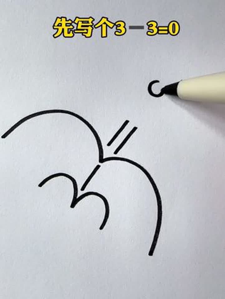 用33=0简单画燕子#简笔画