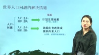 世界的人口问题