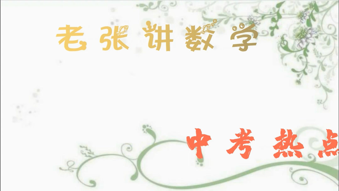 中考热点,一次函数与三角形面积第1讲