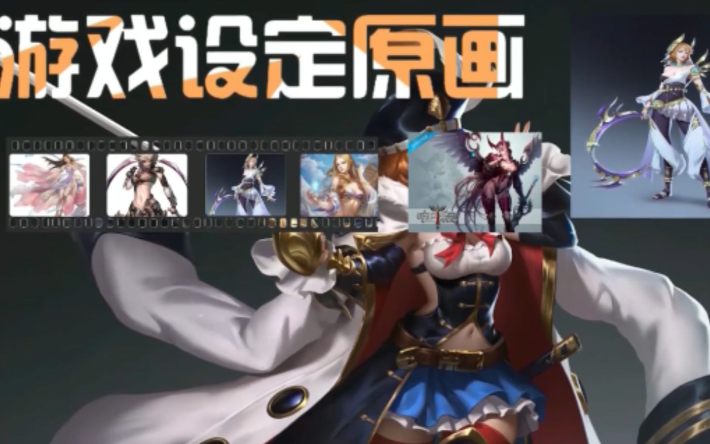 原画和插画的区别是什么?什么是原画呢?