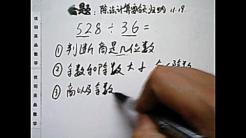 2019四年级数学上册:除法计算要领归纳,优司芙品数学