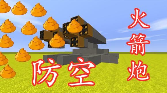 迷你世界 教你怎么做固定火箭炮,火箭弹可以打战斗机
