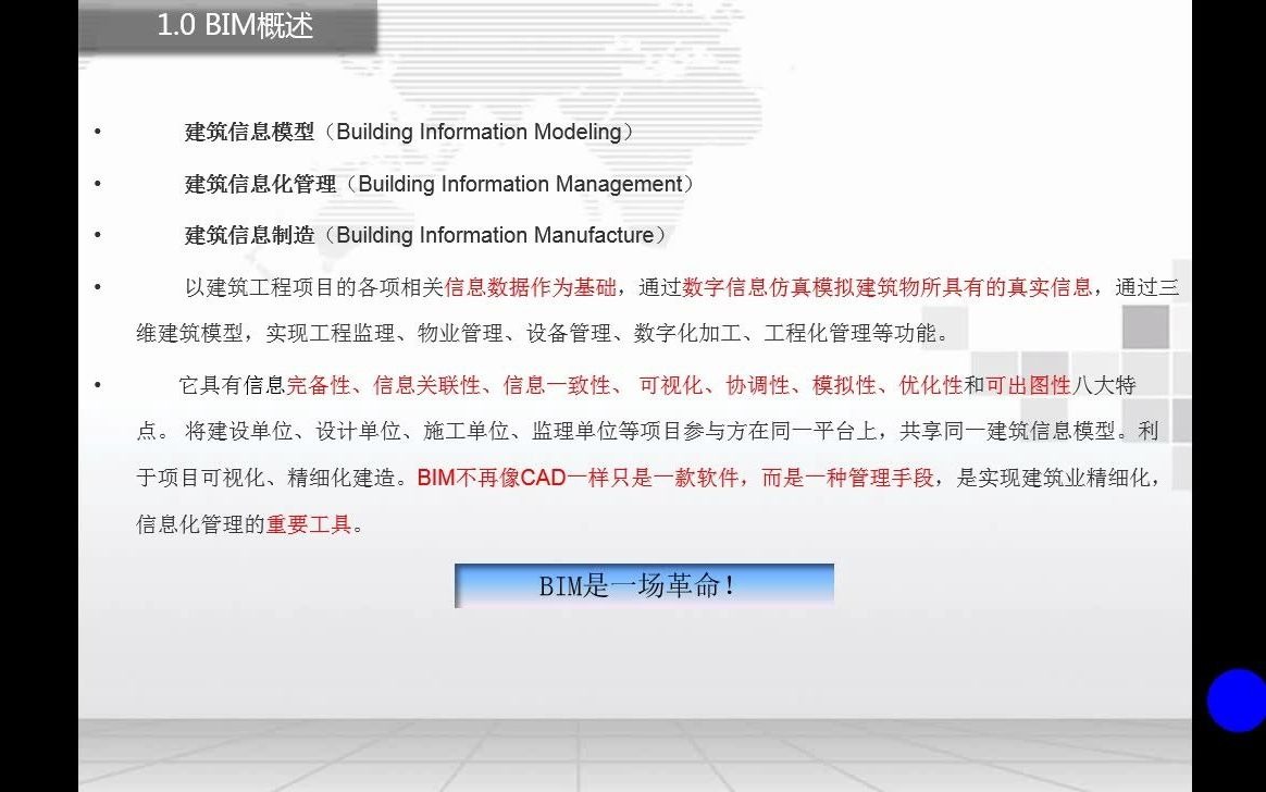002 机电工程BIM应用优势