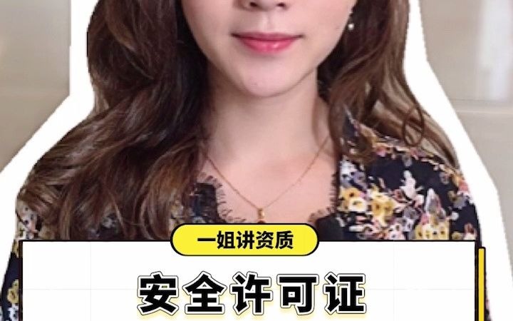 安全生产许可证可直接办理吗