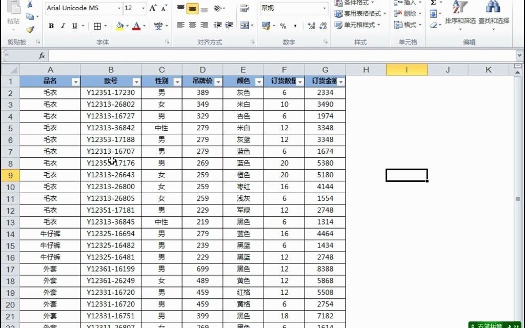 10_Excel表格加密与保护