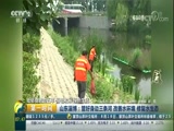 ...·绿色发展 绿色生活 山东淄博:管好身边三条河 改善水环境 修复水生态