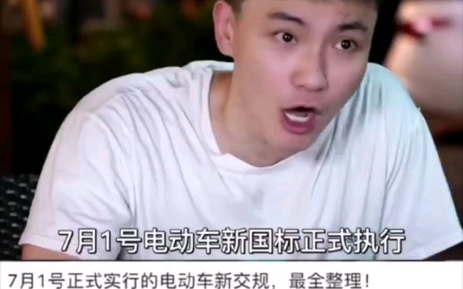 【情景短剧】北京青年谈电动车新规