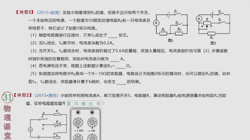 初三物理系统课程:伏安法测电阻特殊方法三