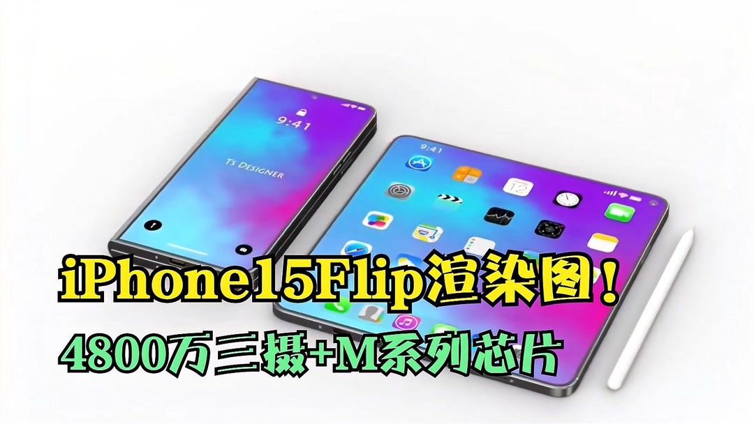 iPhone15Flip渲染图!4800万三摄+M系列芯片,苹果首款折叠屏手机