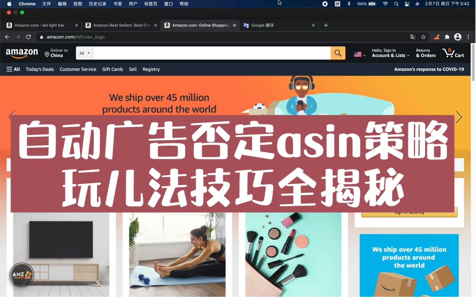 敏哥:亚马逊自动广告运营技巧之否定ASIN策略,这么玩儿还担心转化吗?