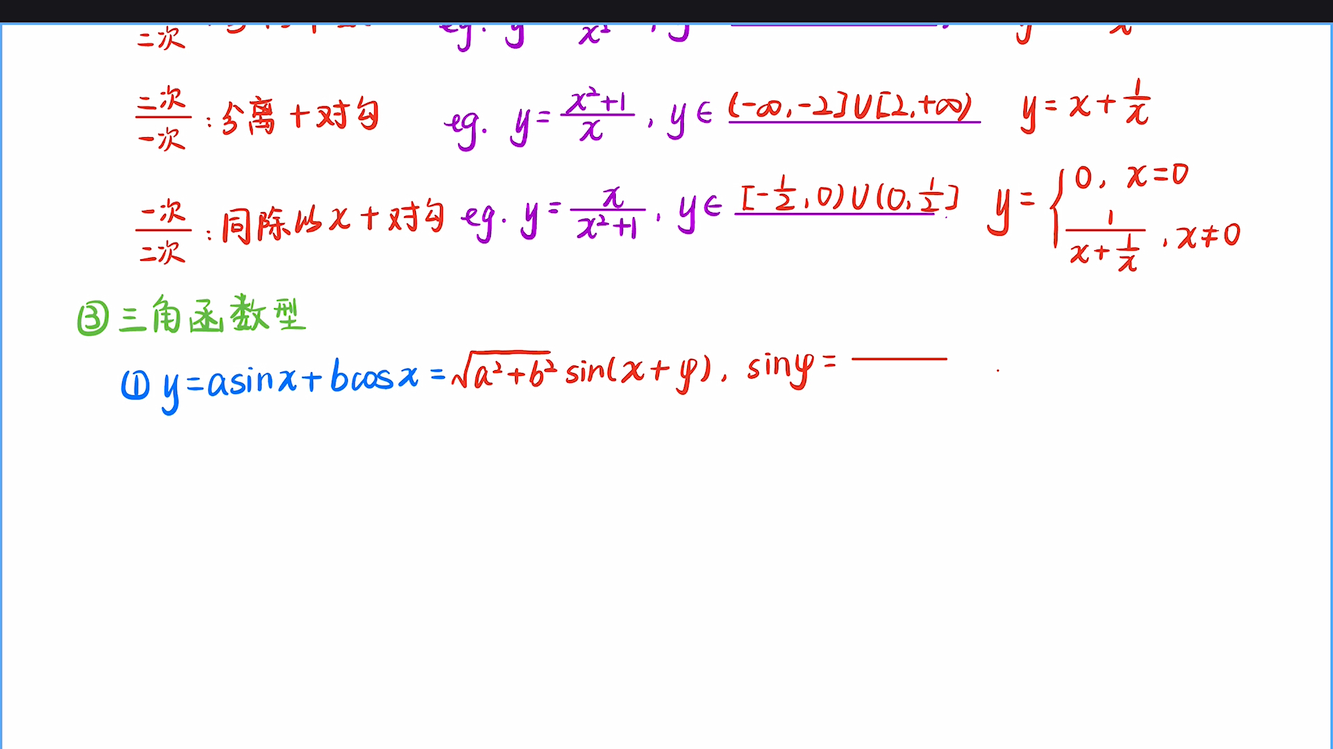 一轮复习模块一函数(上)