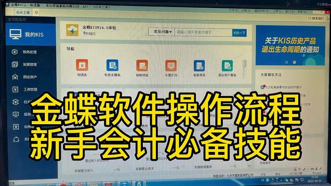 金蝶软件操作流程,新手会计必备技能