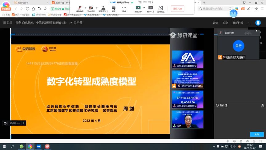 智能制造与工业互联网第六期—数据智能—数字化转型成熟度模型…