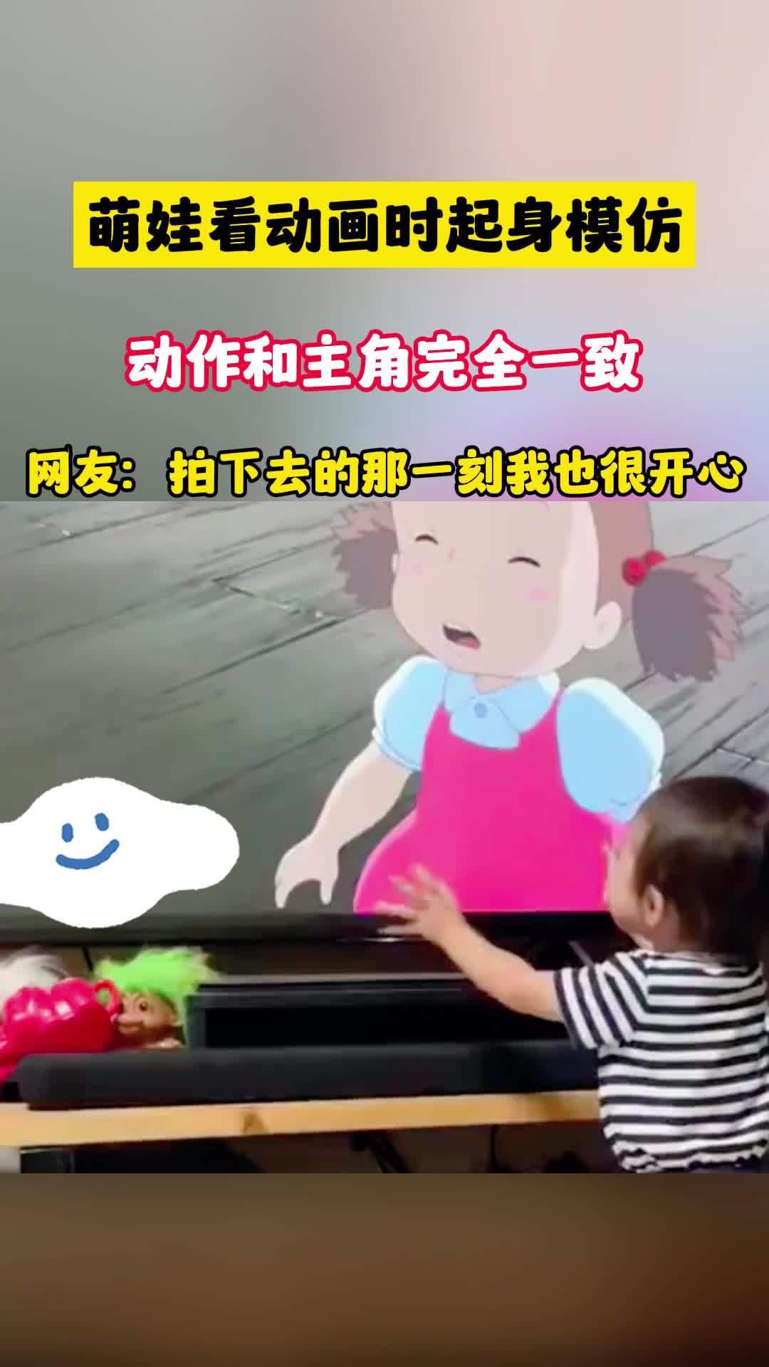 萌娃看动画时起身模仿,动作和主角完全一致。