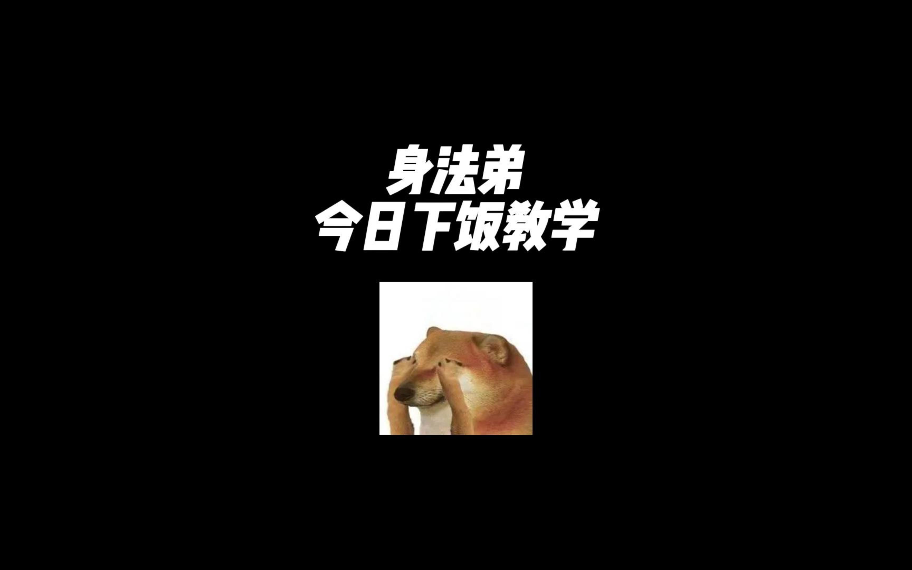 CFHD:身法操作不需要解释!