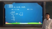 三年级数学下册-第9课时-《笔算三位数除以一位数(例3)》-叶永龙