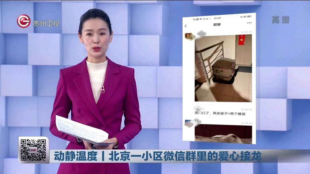 北京一小区微信群里的爱心接龙