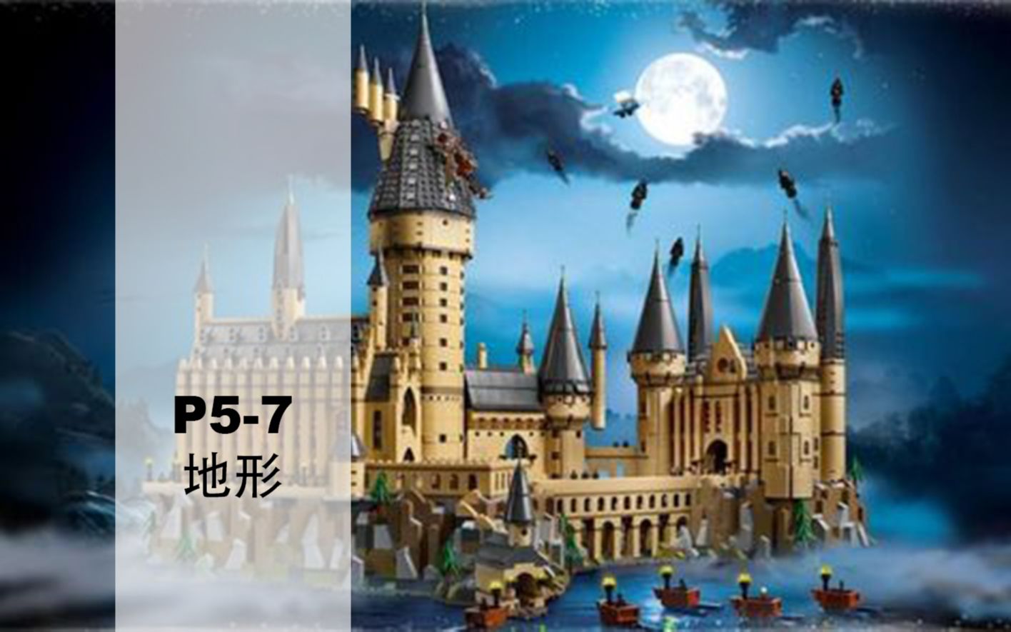 哈利波特乐高搭建 (5-7/37)