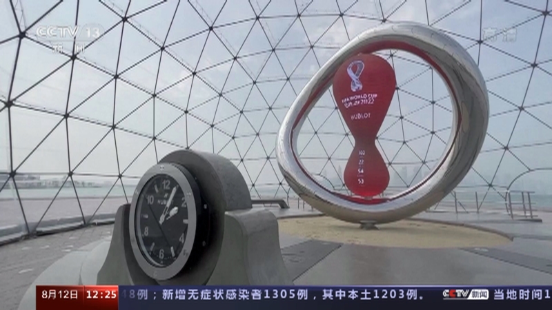 [新闻30分]国际足联·2022年卡塔尔世界杯 世界杯提前一天开赛 ...