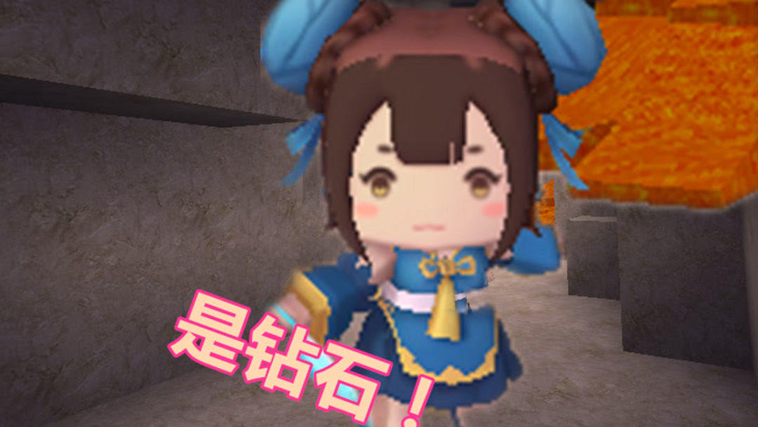 【涓涓】迷你世界生存挖到11颗蓝钻