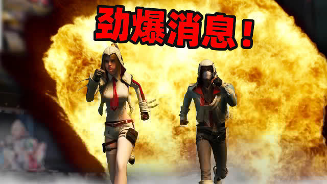 大侦探麦克:最强解密!意外发现荒野行动新版的秘密,期待!