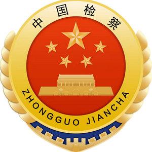 霍山检察 