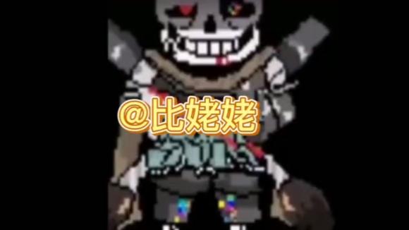 最后一口气sans